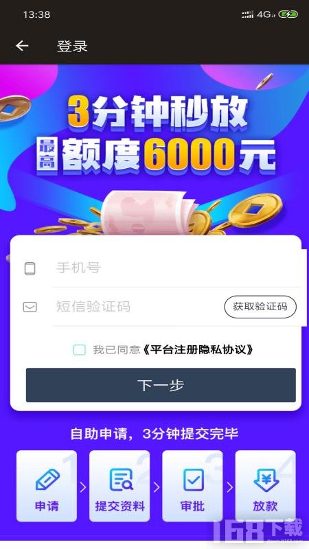 现金借钱极速贷款app下载-现金借钱极速贷款手机版下载v2.30-IT168下载站